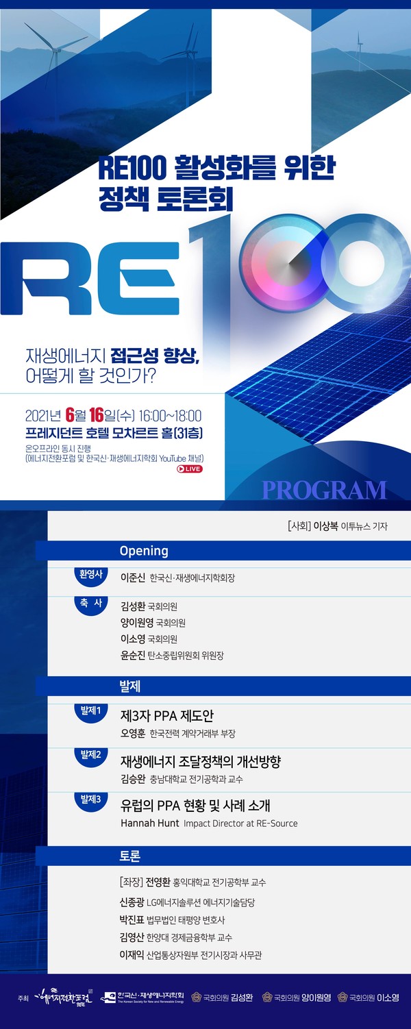 【ESG행사】 'RE100 정책 활성화'를 위한 정책 토론회 개최