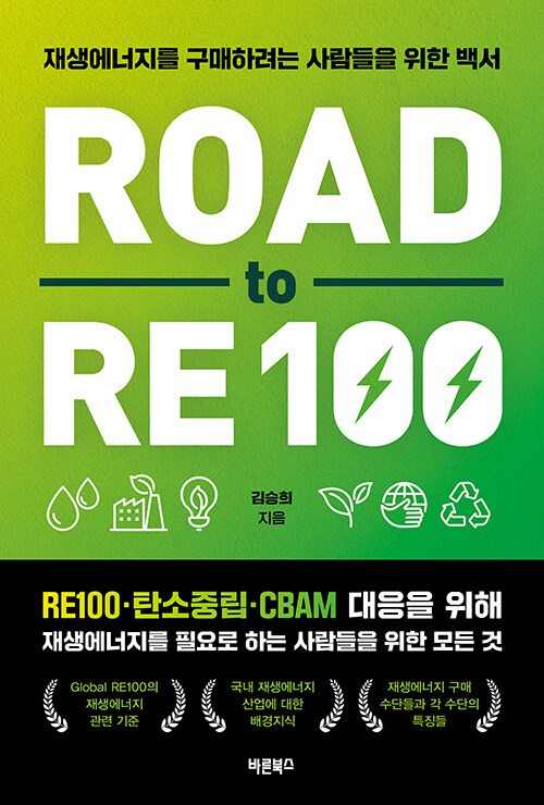 【ESG 신간】Road to RE100 / 물의 세 시대 / 재앙의 지리학